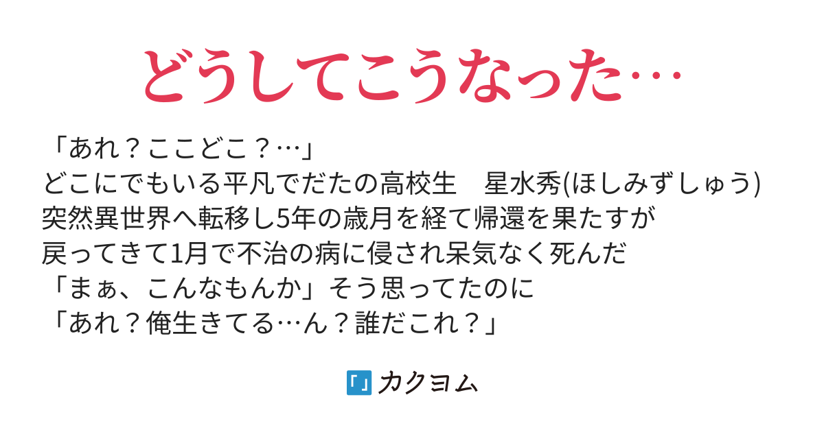 転移した世界に転生する(うめとう) カクヨム