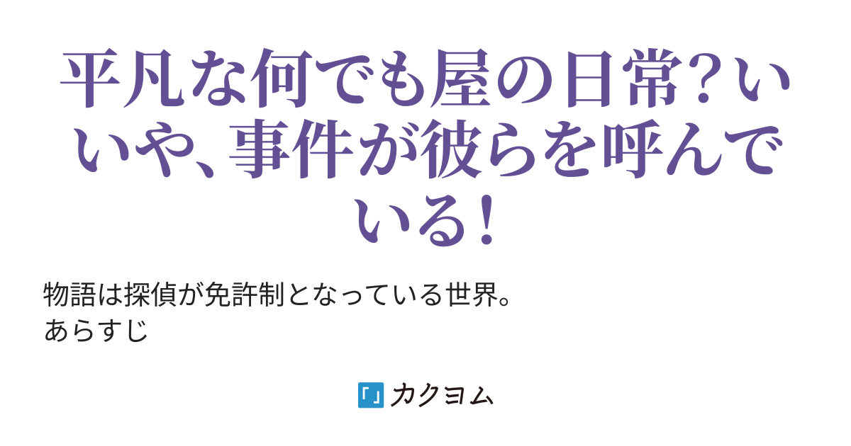 白日の元に晒される闇1 2 孤独のピリオド(空木 歌夢) カクヨム