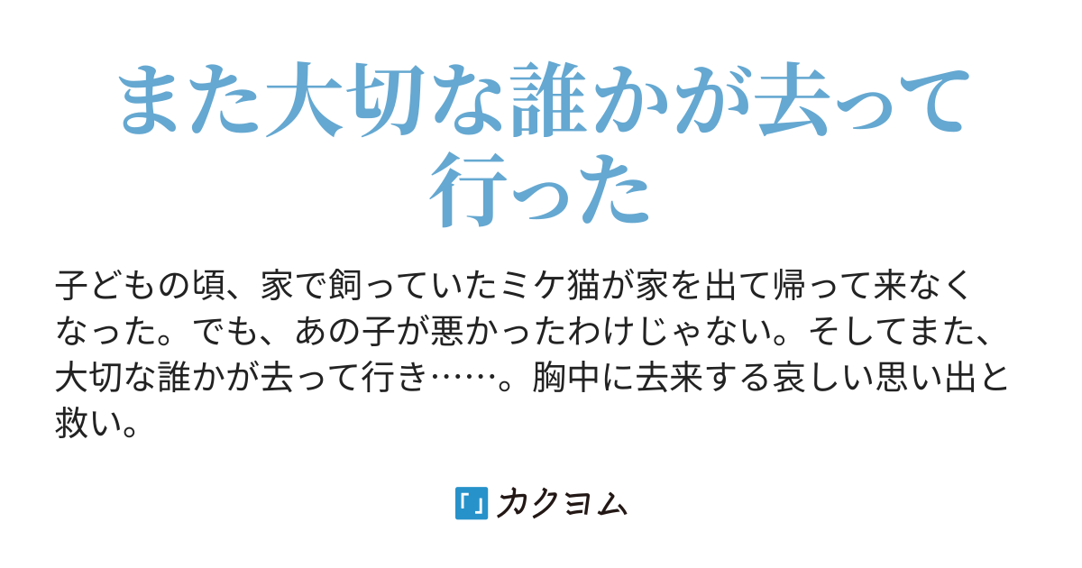 六花とけて、君よ来い(秋色) カクヨム
