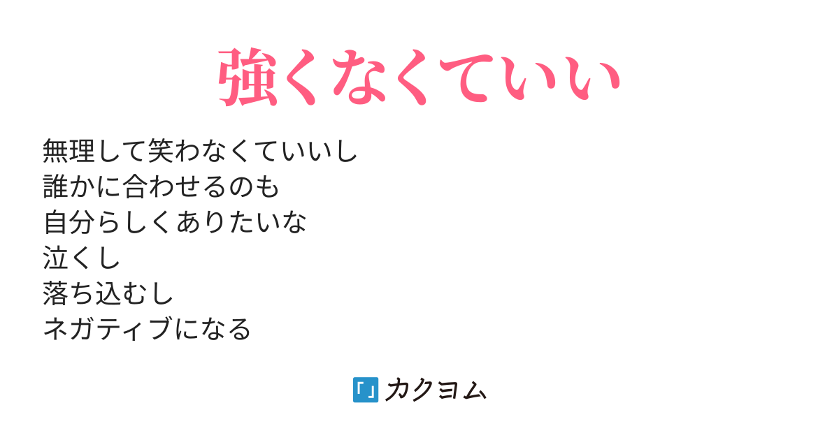弱虫(ハナミ) カクヨム