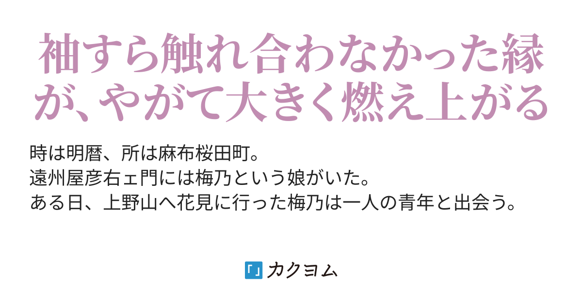 赫い恋衣(十余一) カクヨム