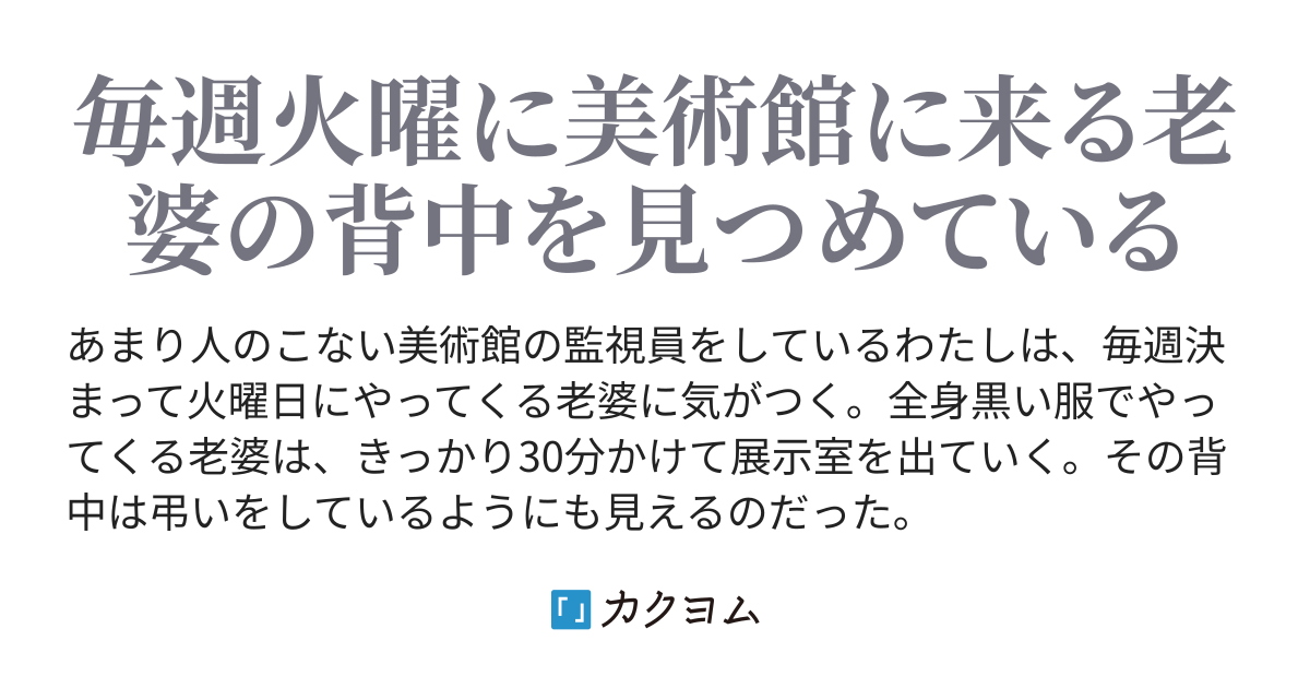 完全なる祈り(久慈川栞) カクヨム