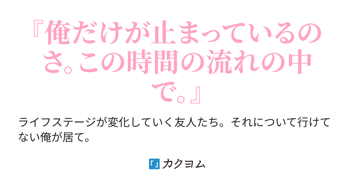 『花弁は散りて孤独』(小田舵木) カクヨム