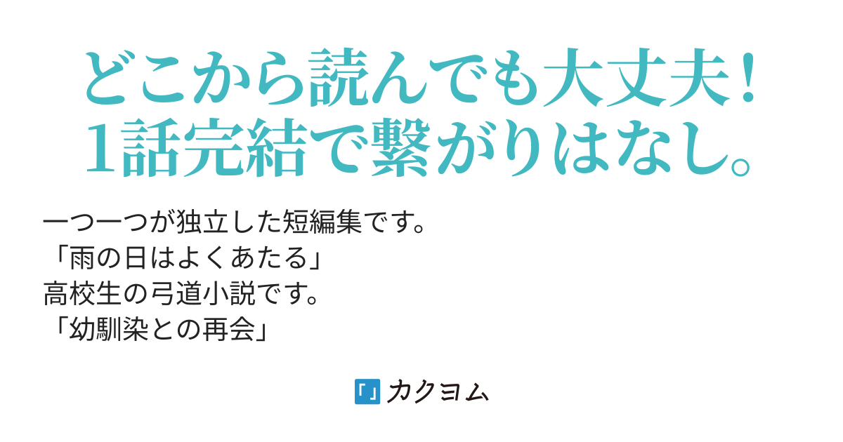 オアシス短編集(左原伊純) カクヨム