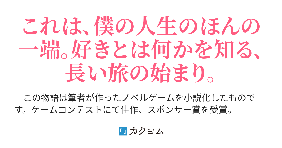 初恋の後悔(お風呂かこ) カクヨム