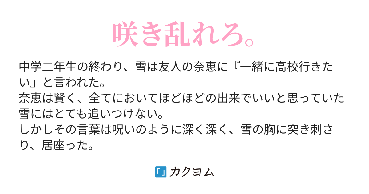 サクラサケ旧(家猫のノラ) カクヨム