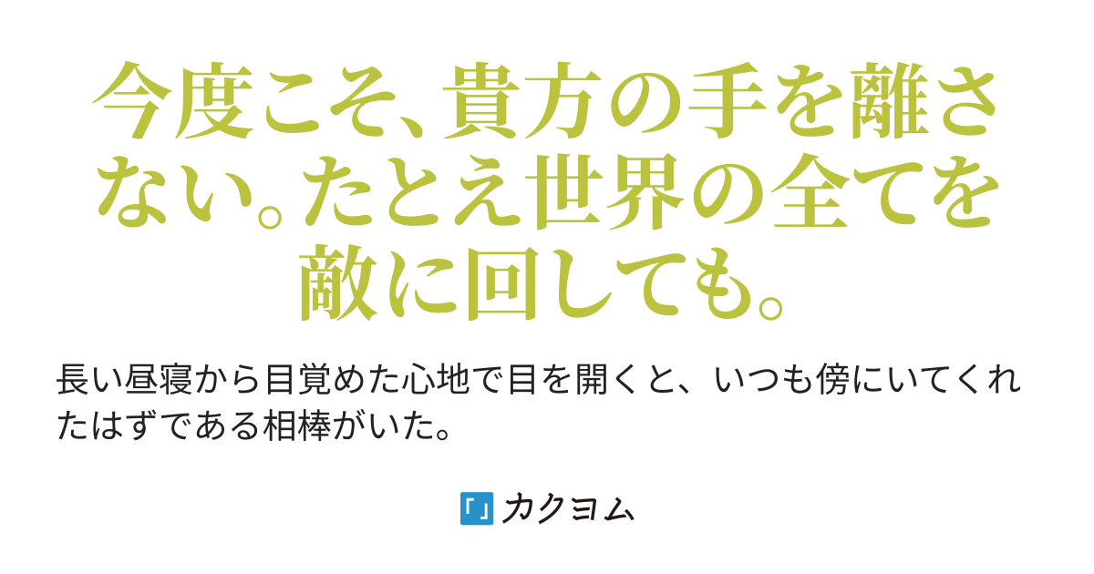 応えの代わりに梔子を（安崎依代） カクヨム