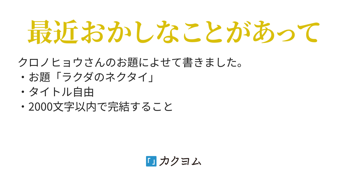 さだかでない話（尾八原ジュージ） カクヨム