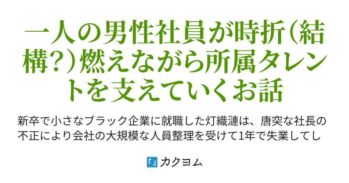 【7000フォロー&120万pv突破感謝!】vtuberを支えるためにマネージャーとして事務所に入社したら公式スタッフとして会社の顔になって