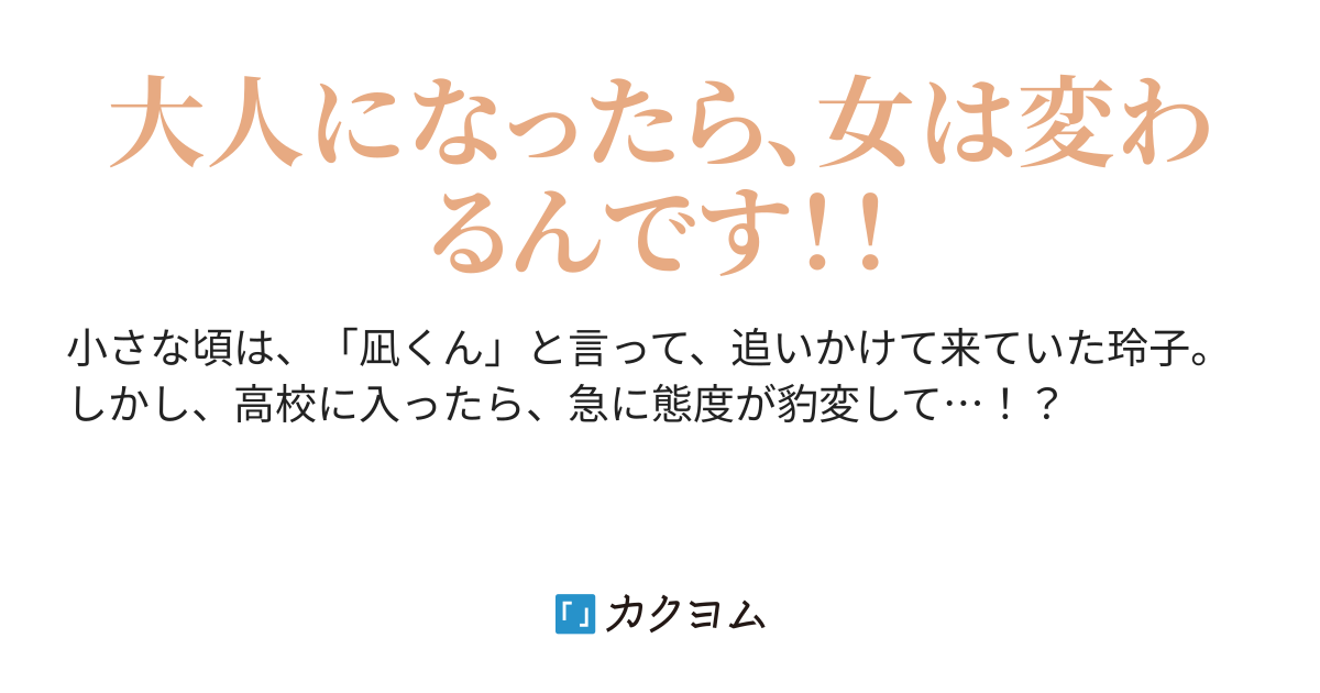気付いたら尻に敷かれてた(涼) カクヨム