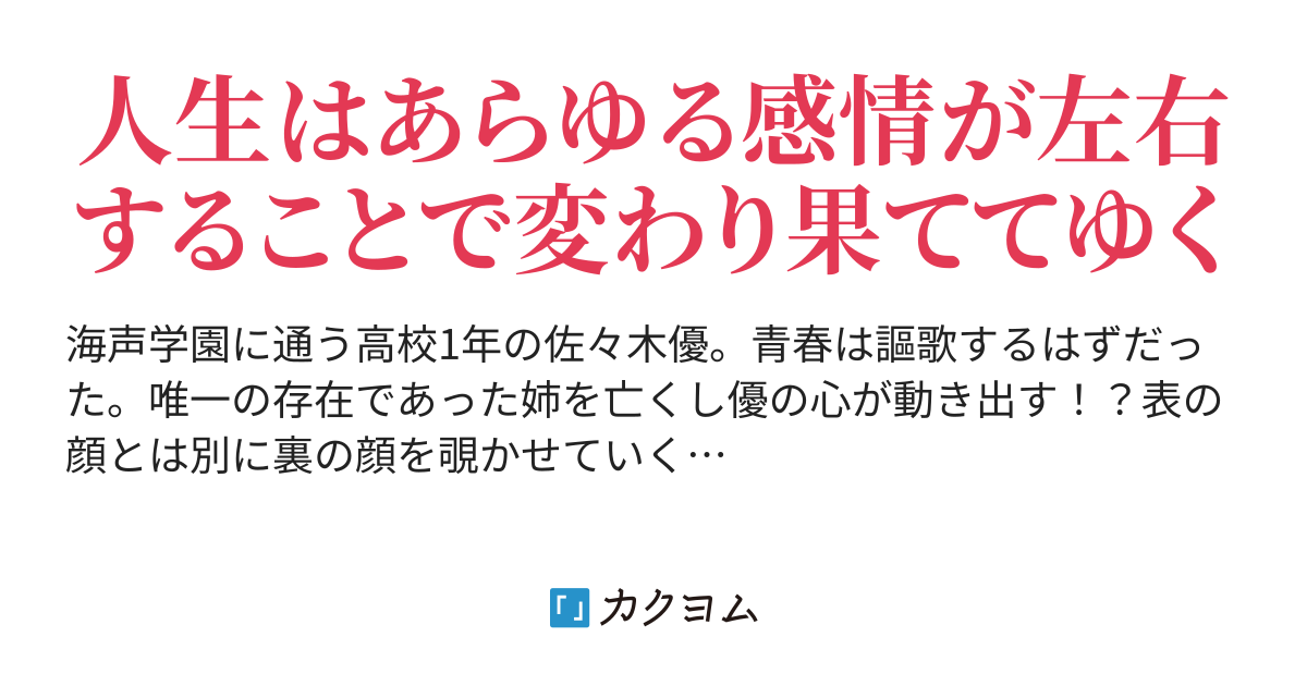 青春と虚無（ヨナ） カクヨム