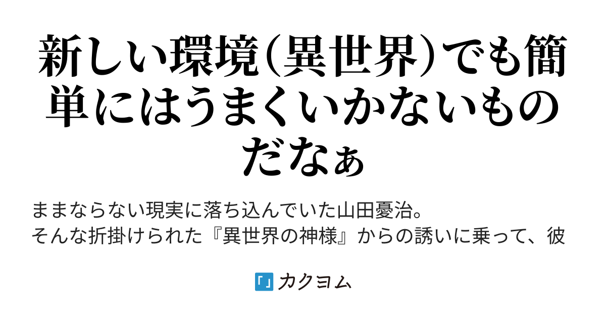 蒼穹凱歌――異世界でもままならない俺達の唄――(渡士 愉雨(わたし ゆう)) カクヨム
