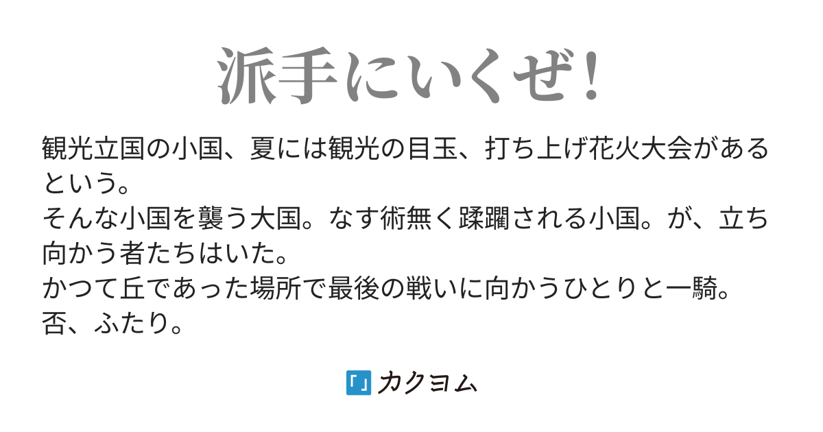 残光の丘(シンカー・ワン) カクヨム