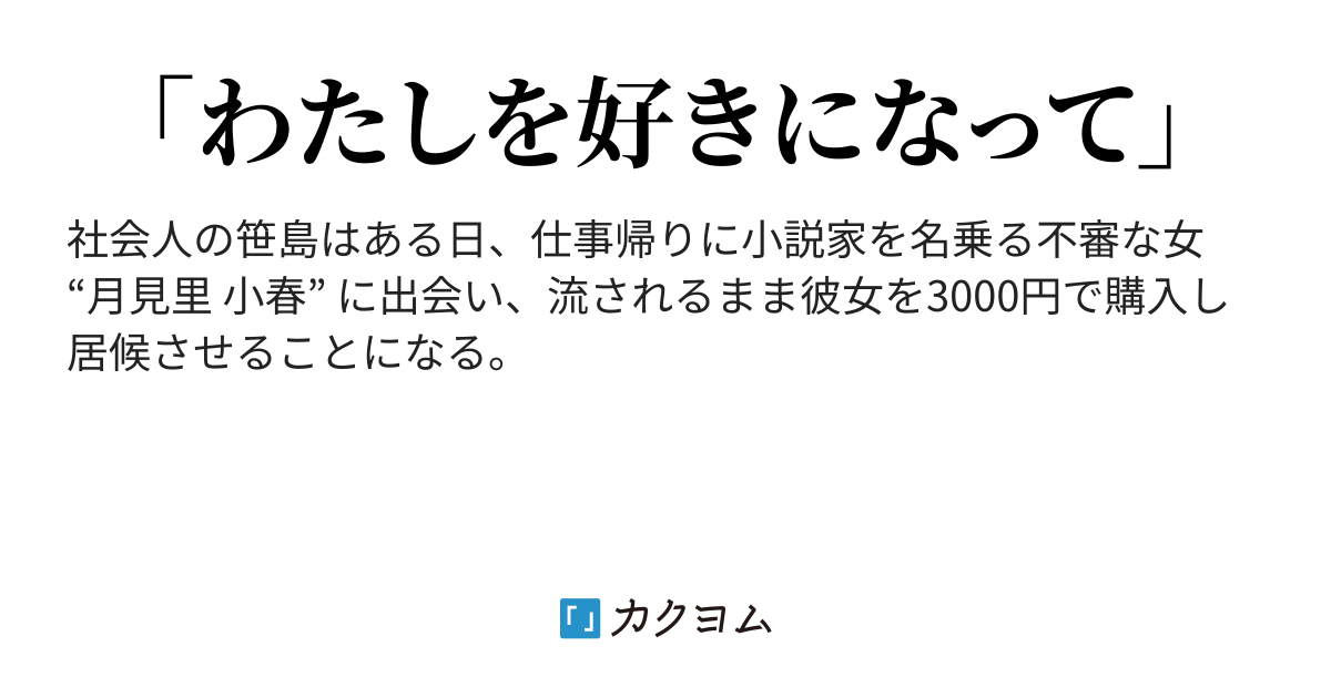 姉かペットか寄生虫(桂花陳酒) カクヨム