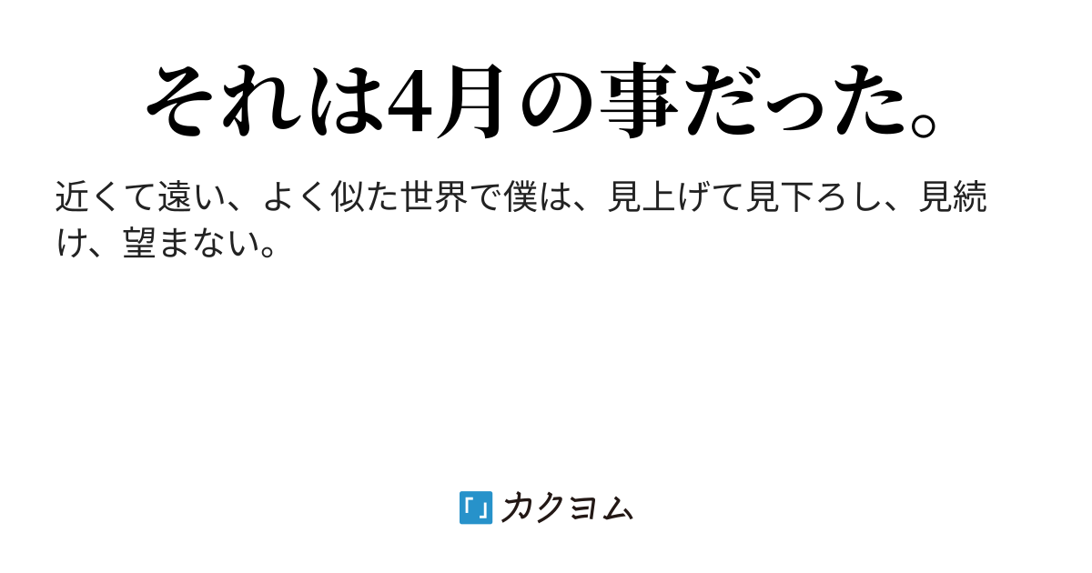 双つ(此木晶しょう) カクヨム