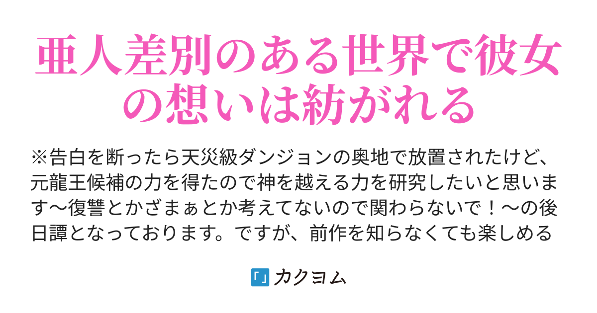 最強の孤児院魔術士は同性エルフに恋してる〜同棲愛が認められてない世界で神を超越するかも？〜（ネリムz） カクヨム