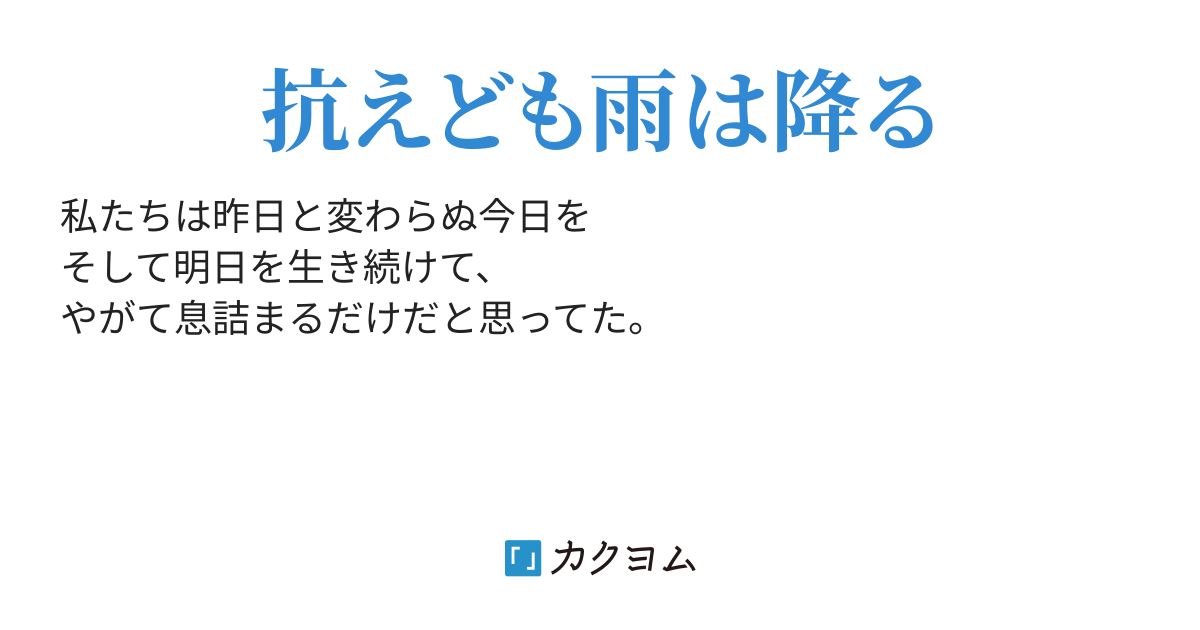 豪雨(project:date 公式) カクヨム