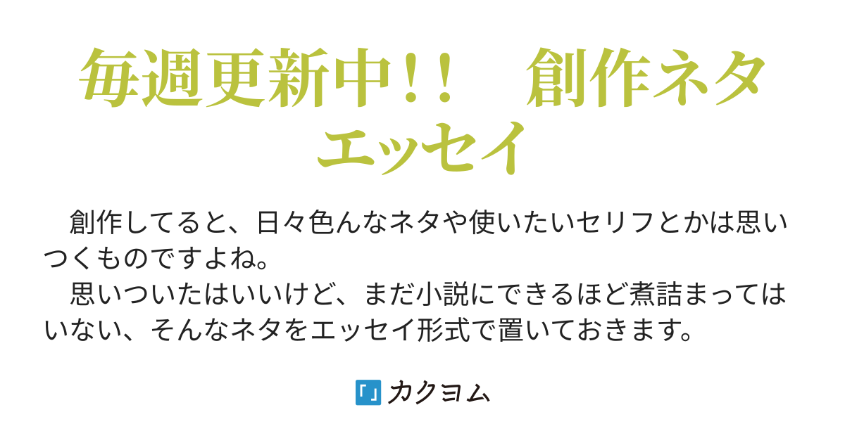 永遠と一日だけ(ただのネコ) カクヨム