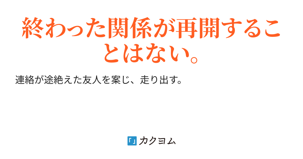 餌(三鹿ショート) カクヨム