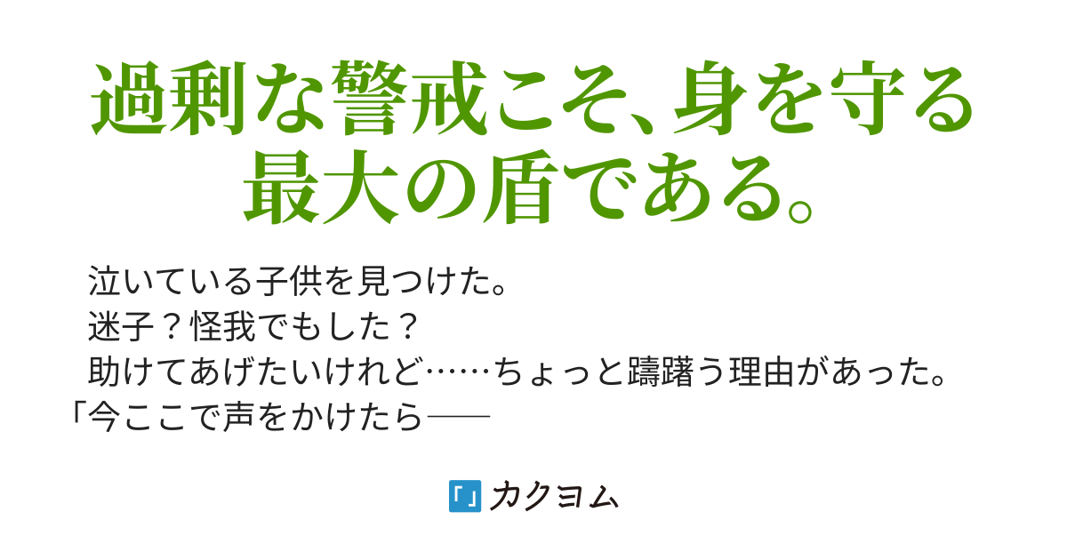 駅地下デビル(渡貫とゐち) カクヨム