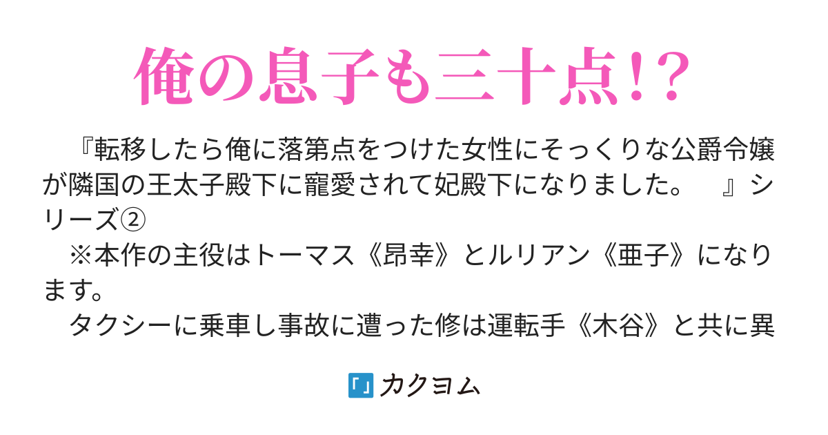転移したら俺の息子が王太子殿下になりメイドに三十点と言われました。（ayane） カクヨム