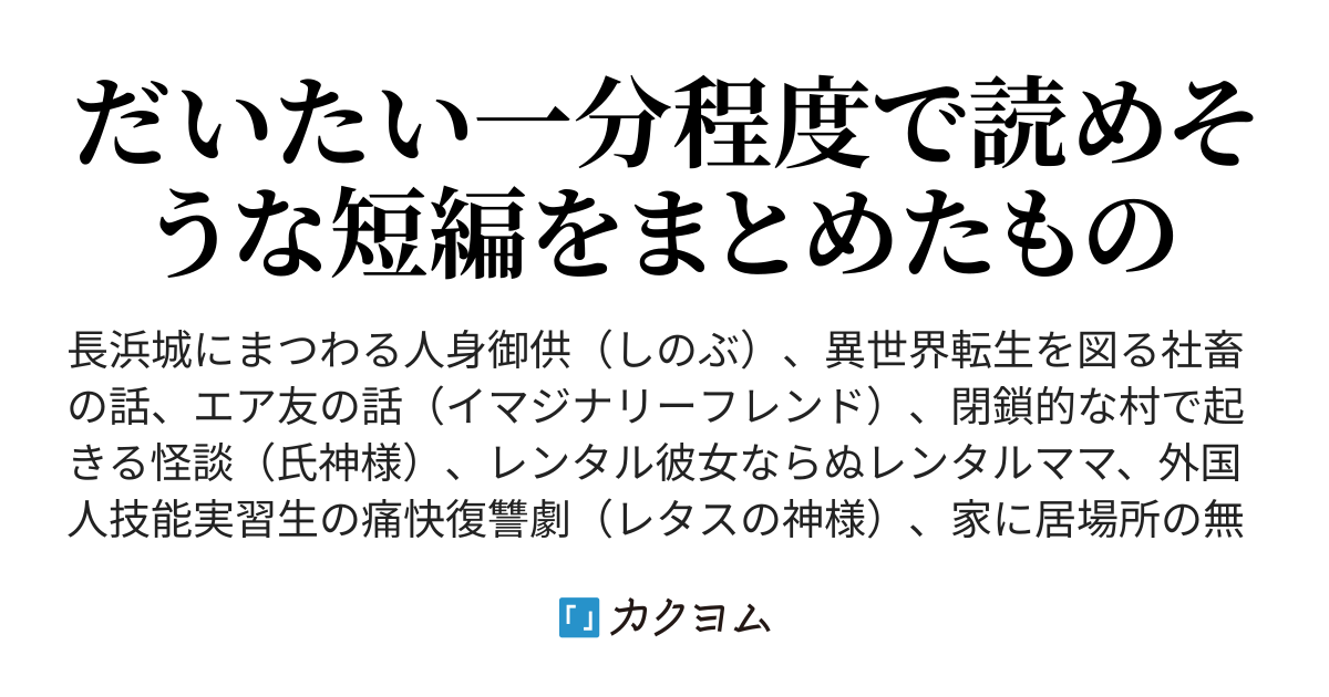 短編集(主にホラー、時々コメディ)(めへ) カクヨム