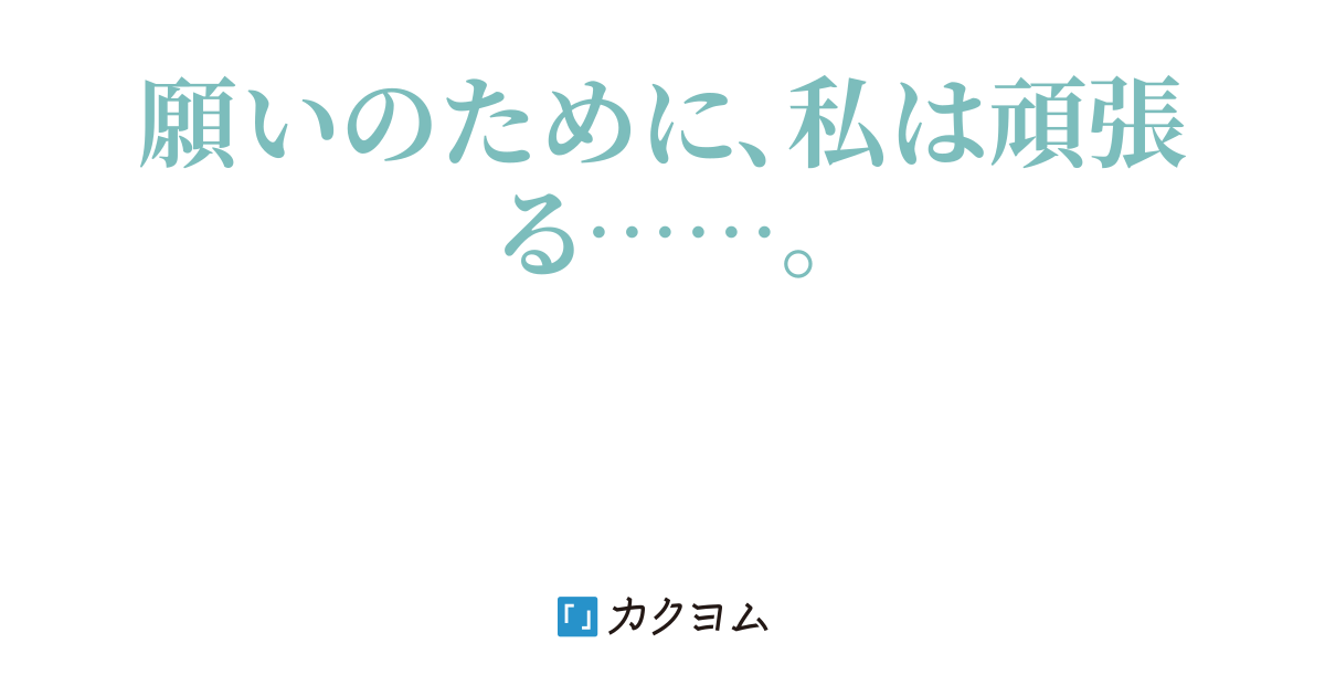 「壁」は「糧」となる(華ノ月) カクヨム
