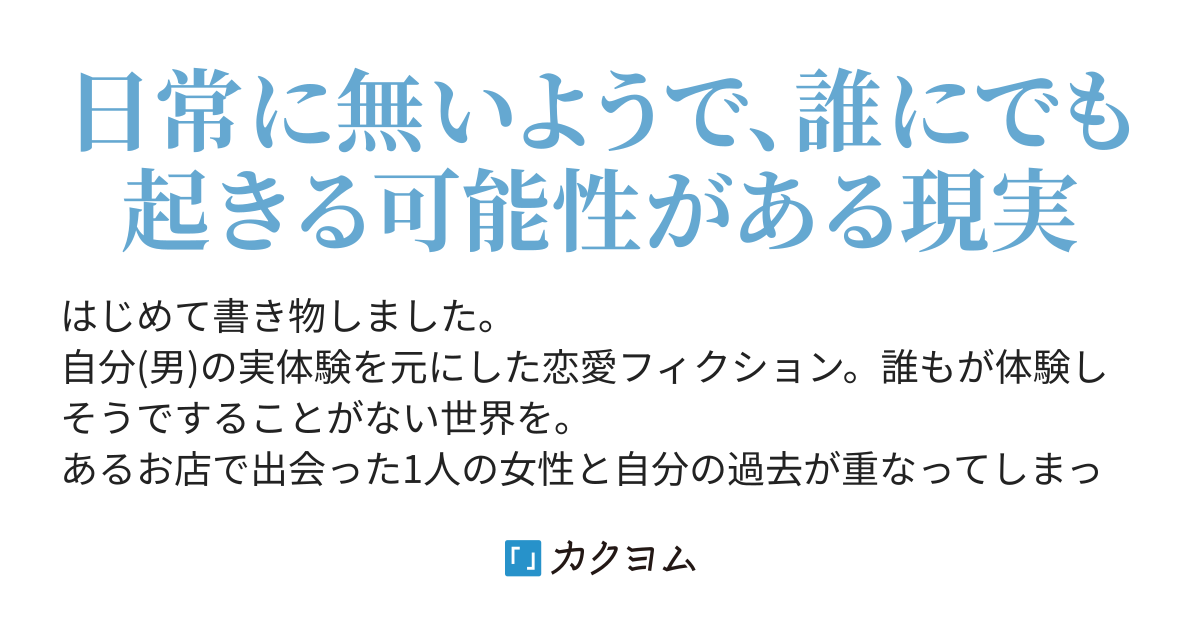 心の片隅に(ゆたもち) カクヨム