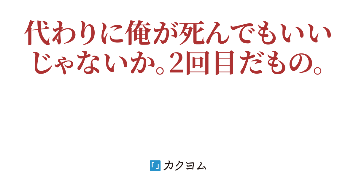 人生2回目ts魔法少女の最終話〜或いは第二幕のプロローグ〜（rena9646） カクヨム