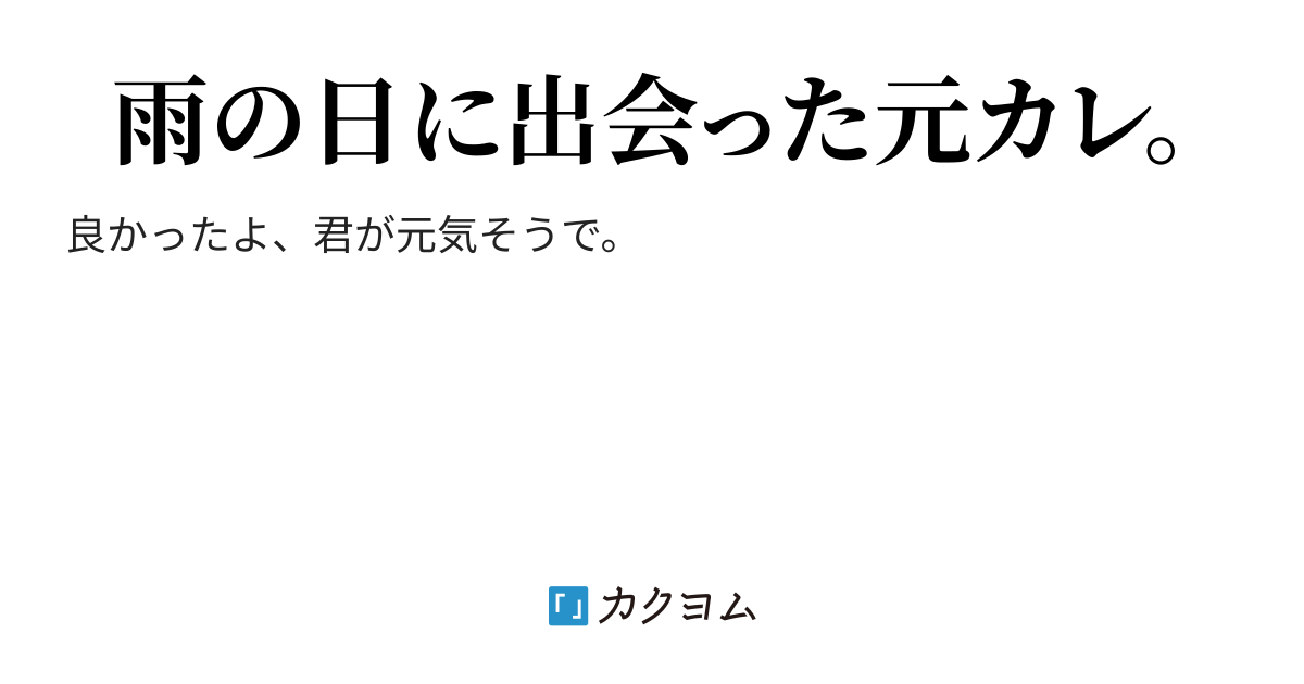 元気良そうでよかった(青いバック) カクヨム