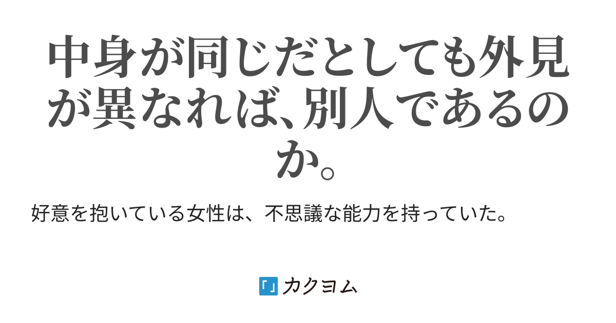 多様な彼女(三鹿ショート) カクヨム