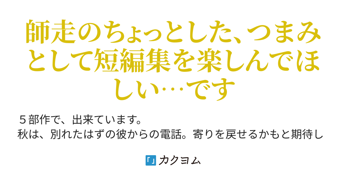 時（クースケ） カクヨム