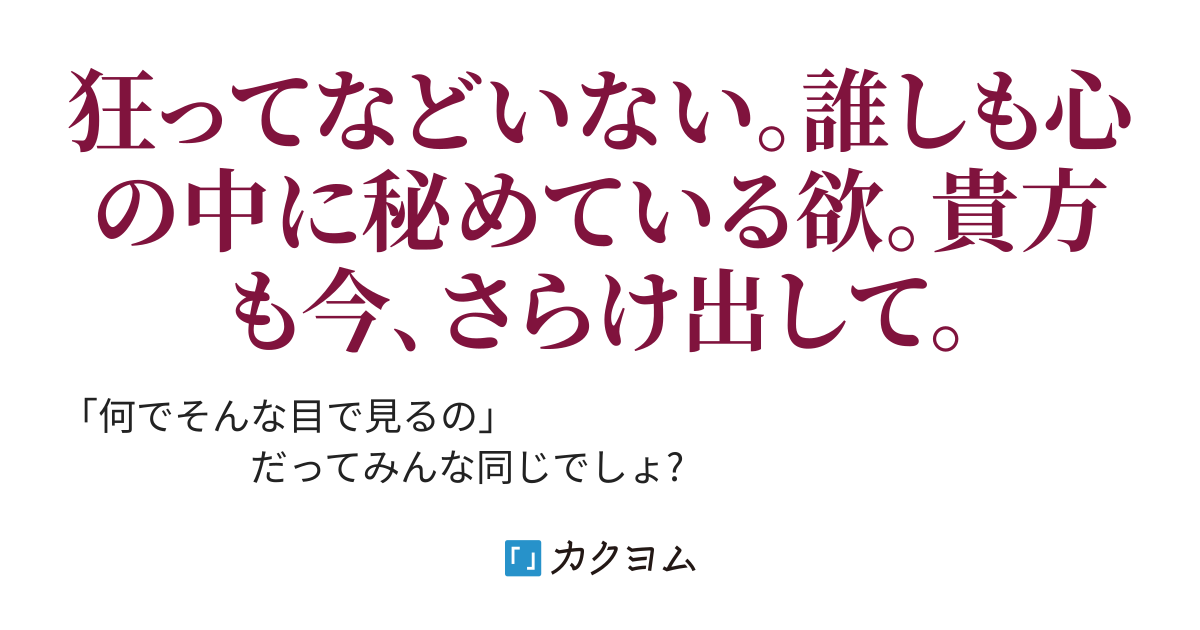 蟲達（烏） カクヨム