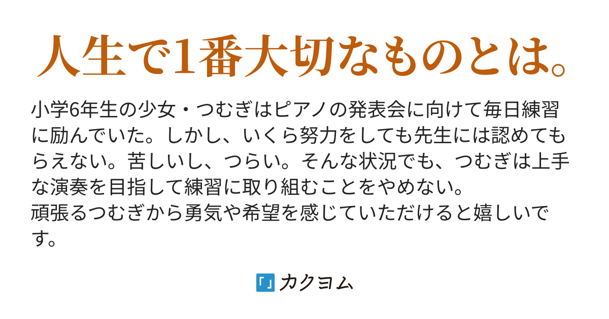 秋風のエチュード(紫田 夏来) カクヨム