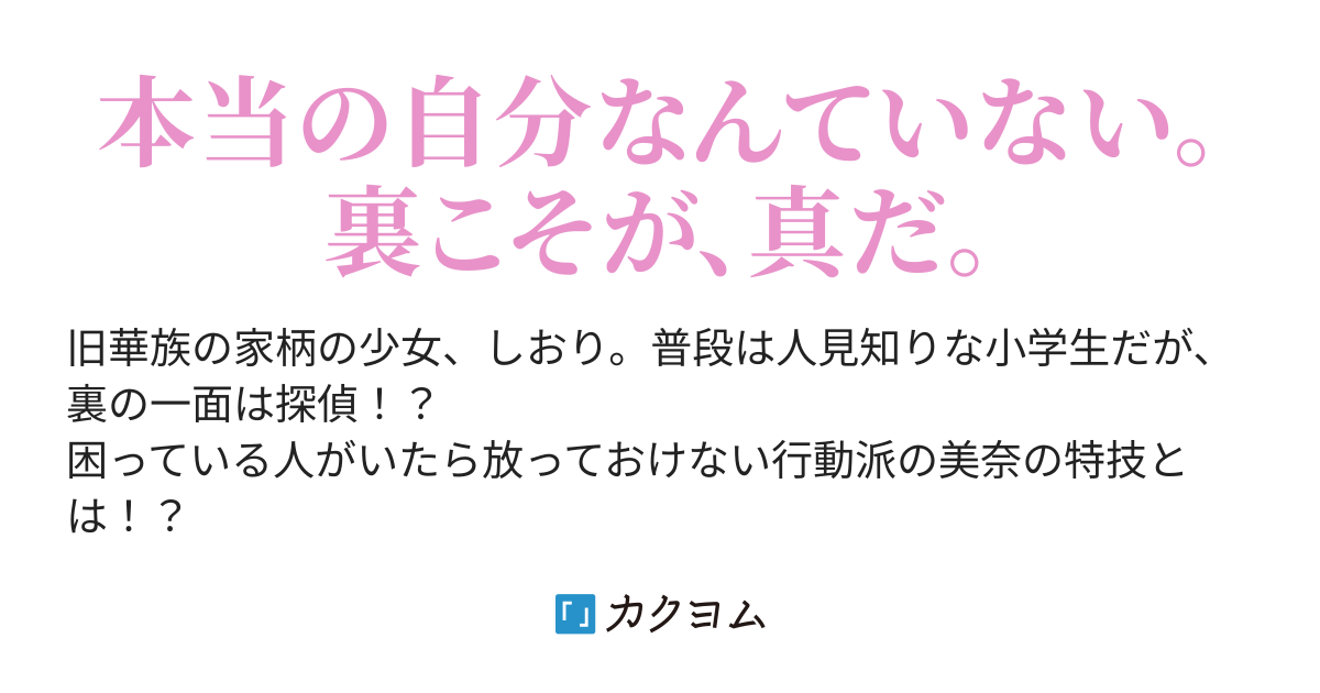 幼馴染み探偵団（陽菜花） カクヨム