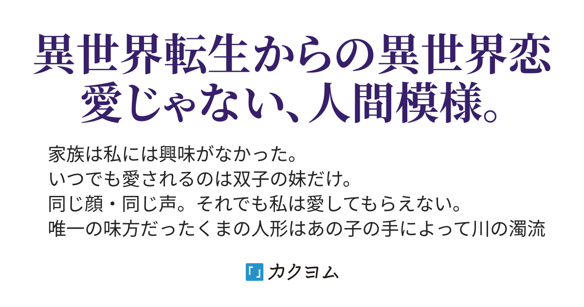 大嫌いな双子の妹と転生したら、悪役令嬢に仕立てられたのでもふもふくまの精霊と回避してみせます。（美杉。（美杉日和。）節約令嬢6月下旬刊行