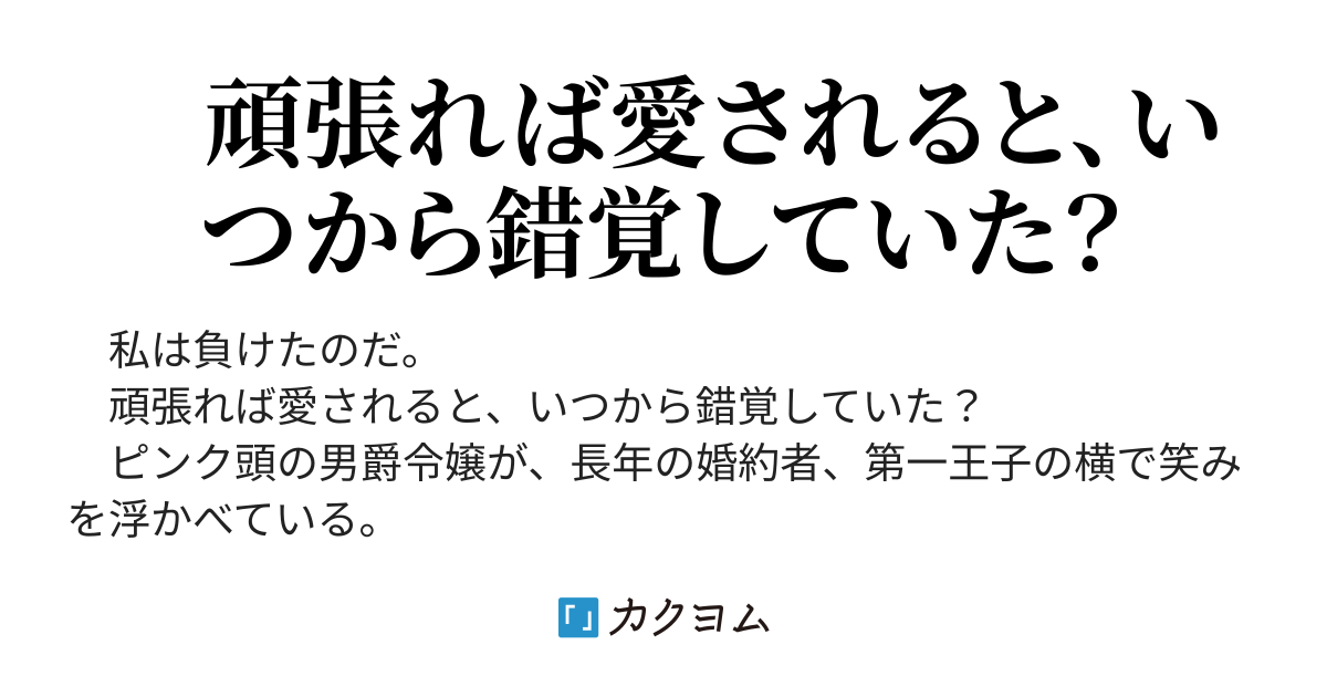 【短編】王太子に婚約破棄されましたが幼馴染からの愛に気付いたので問題ありません（天田れおぽん初書籍発売中） カクヨム