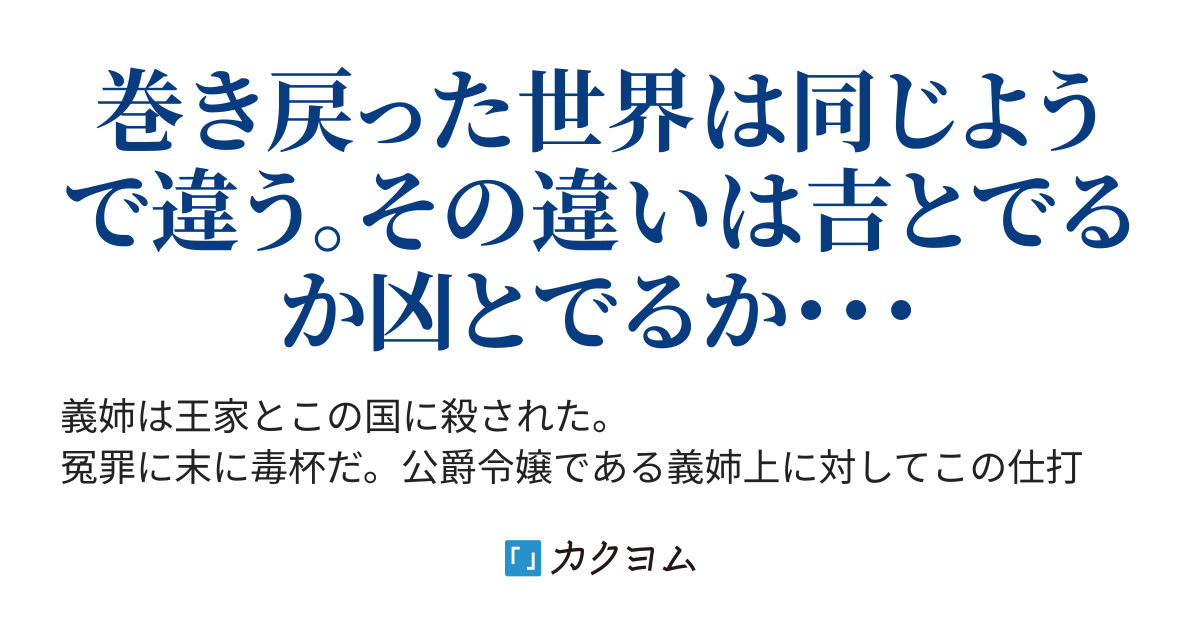 【完結】義姉上が悪役令嬢だと!?ふざけるな!姉を貶めたお前達を絶対に許さない!!(つくも茄子) カクヨム
