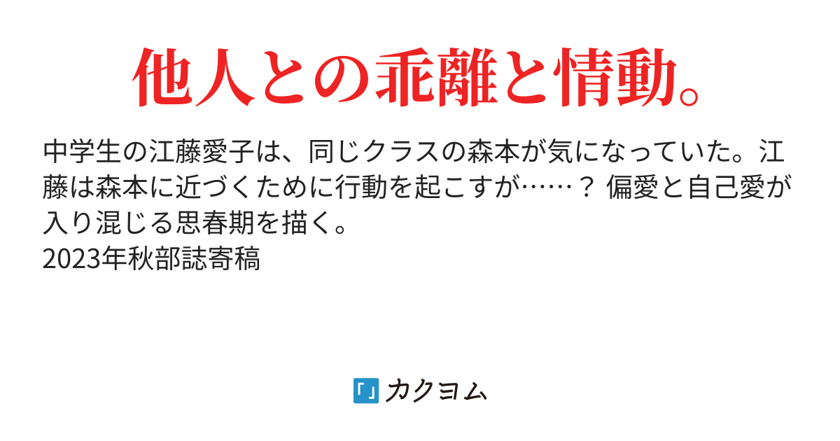 愚人讃歌(八百本 光闇) カクヨム