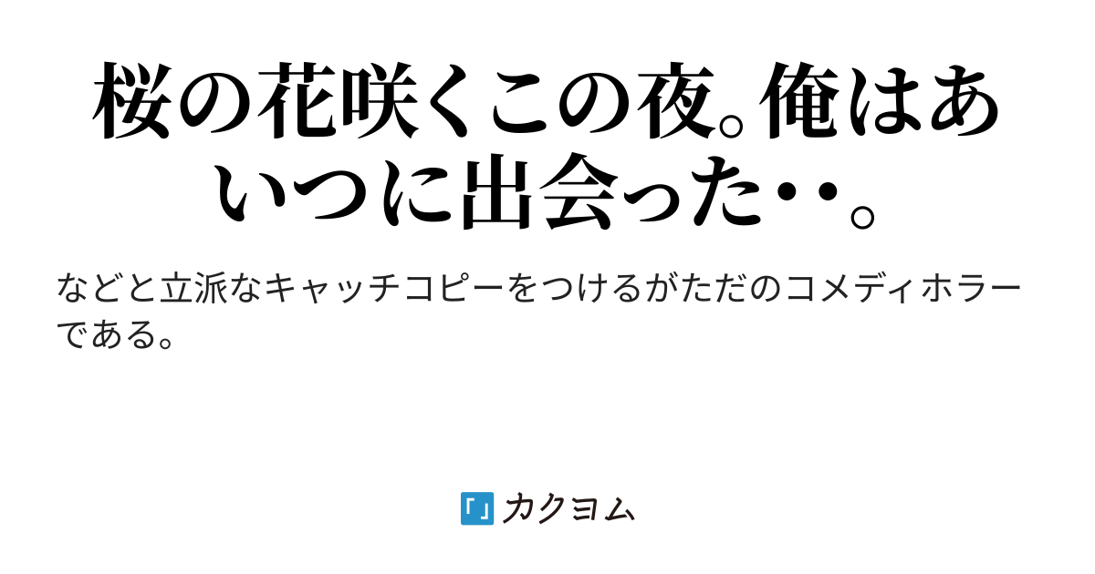 短編:フグ吉くん頑張る(のいげる) カクヨム
