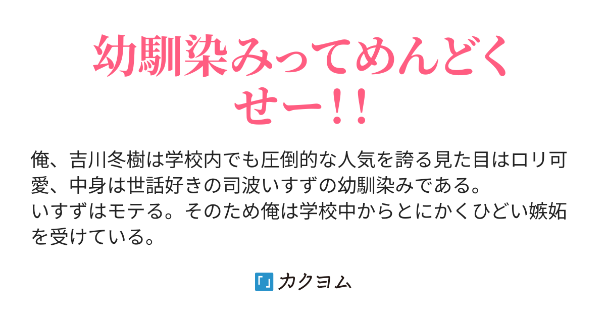 容姿端麗で世話好きの女神の様な幼馴染みは俺のことになると滅茶苦茶めんどくなる件。〜俺に対してめちゃ甘だけどめちゃくちゃ嫉妬深い！〜（社畜豚