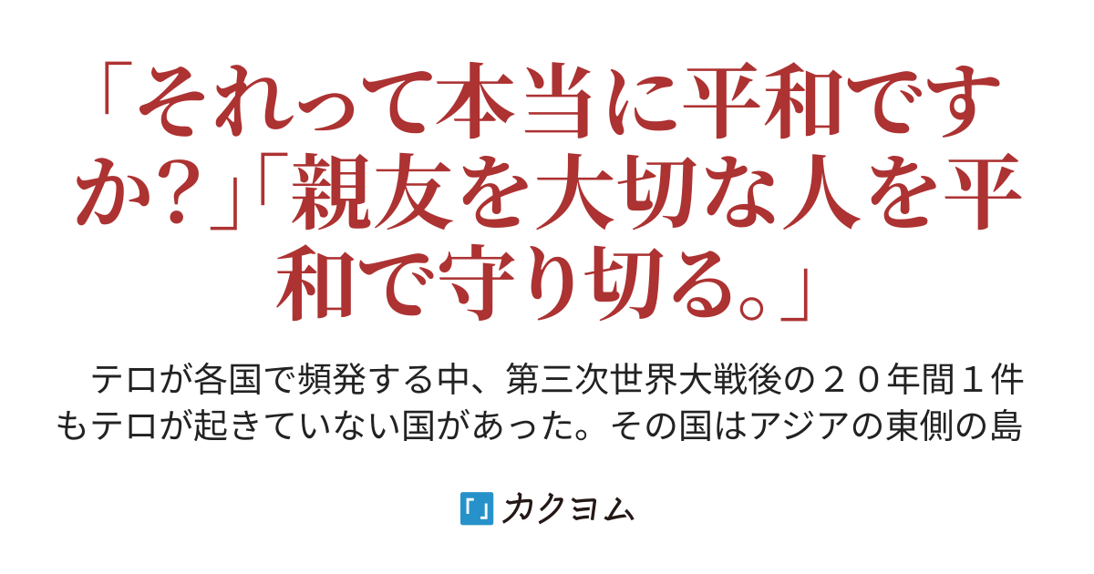 ～群青～少女たちの戦争（群青） カクヨム