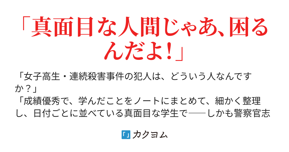 ヲタク捜索(渡貫とゐち) カクヨム