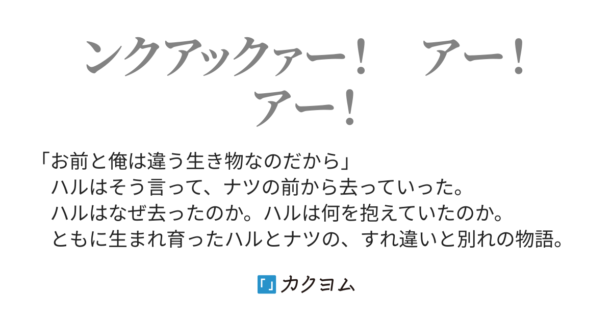 春にさよならpp（文月（ふづき）詩織） カクヨム