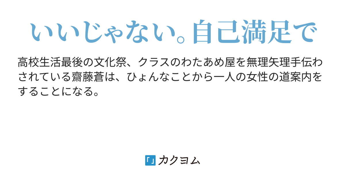 あの日、あの瞬間(白黒羊) カクヨム