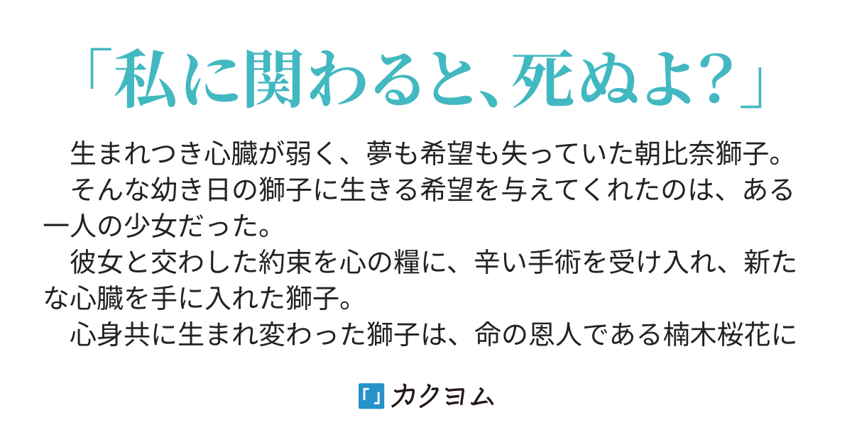 明日にさよならを告げる僕らの恋が罪へと変わる前に(夜中真昼 よなかまひる ) カクヨム