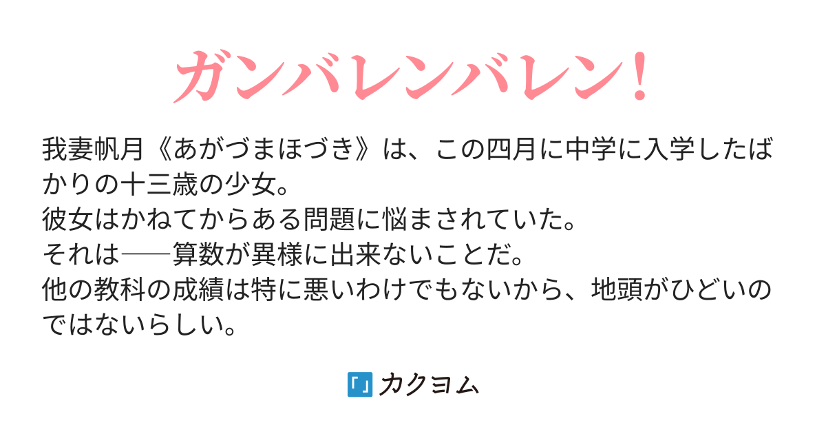 算数ギルドへようこそ!(夏井涼) カクヨム