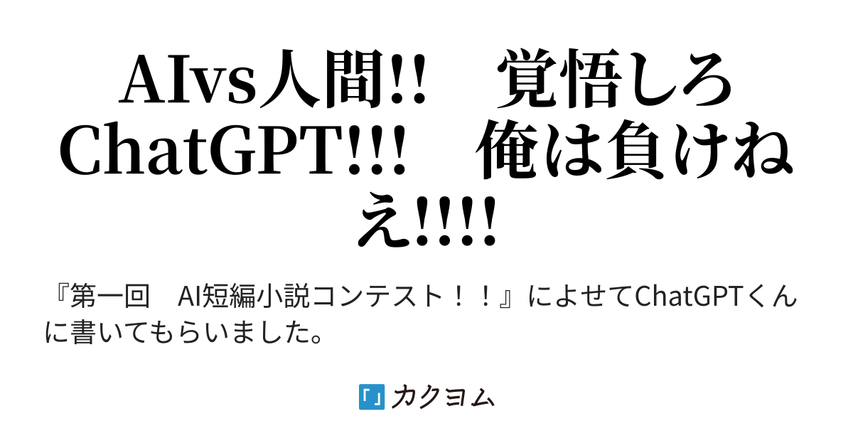 バーチャルアイドルに殺される（狂フラフープ） カクヨム