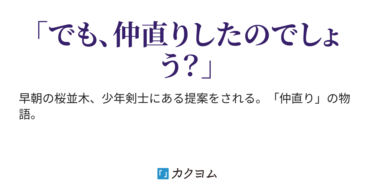 塩むすびと短髪(神逢坂鞠帆かみをさか・まりほ) カクヨム