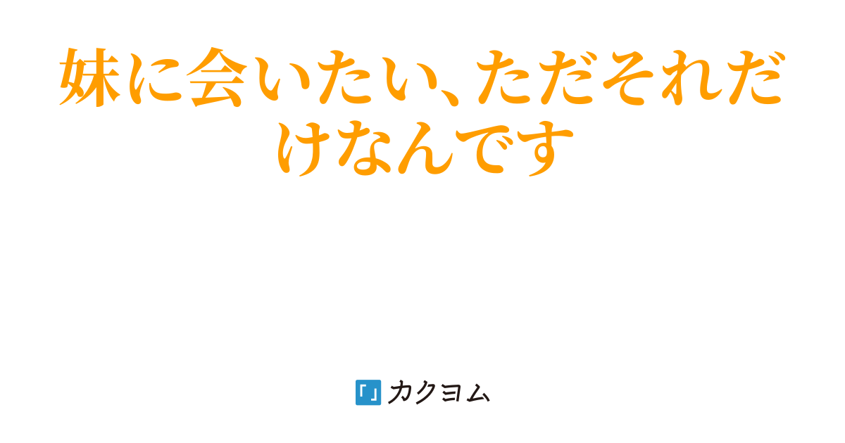 望郷のヒューマノイド(かきぴー) カクヨム